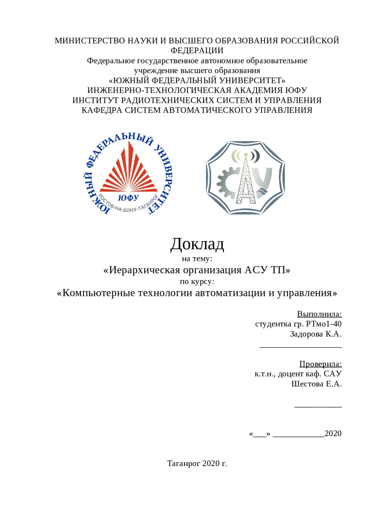 Иерархия систем управления Docsity