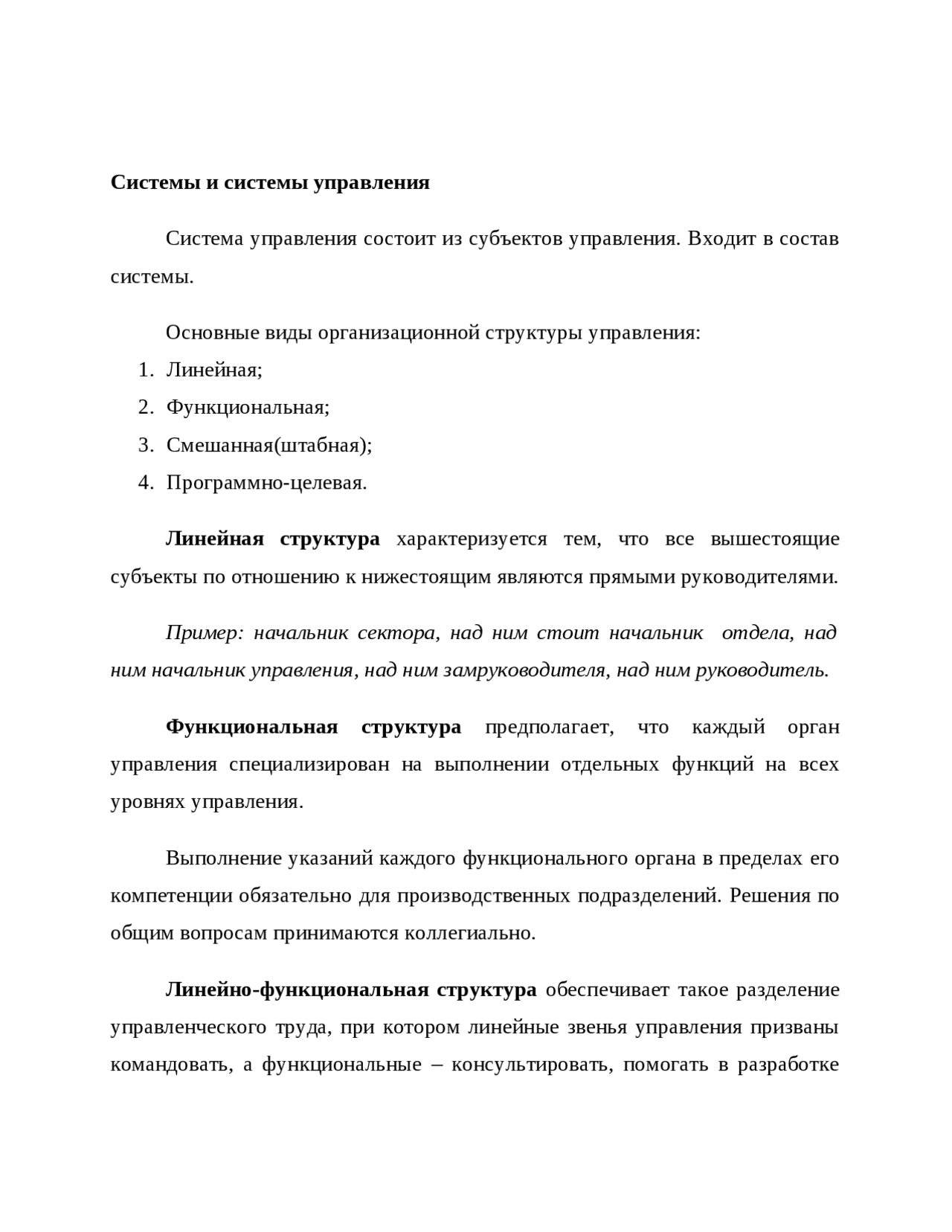 Основные виды организационной структуры правления Docsity