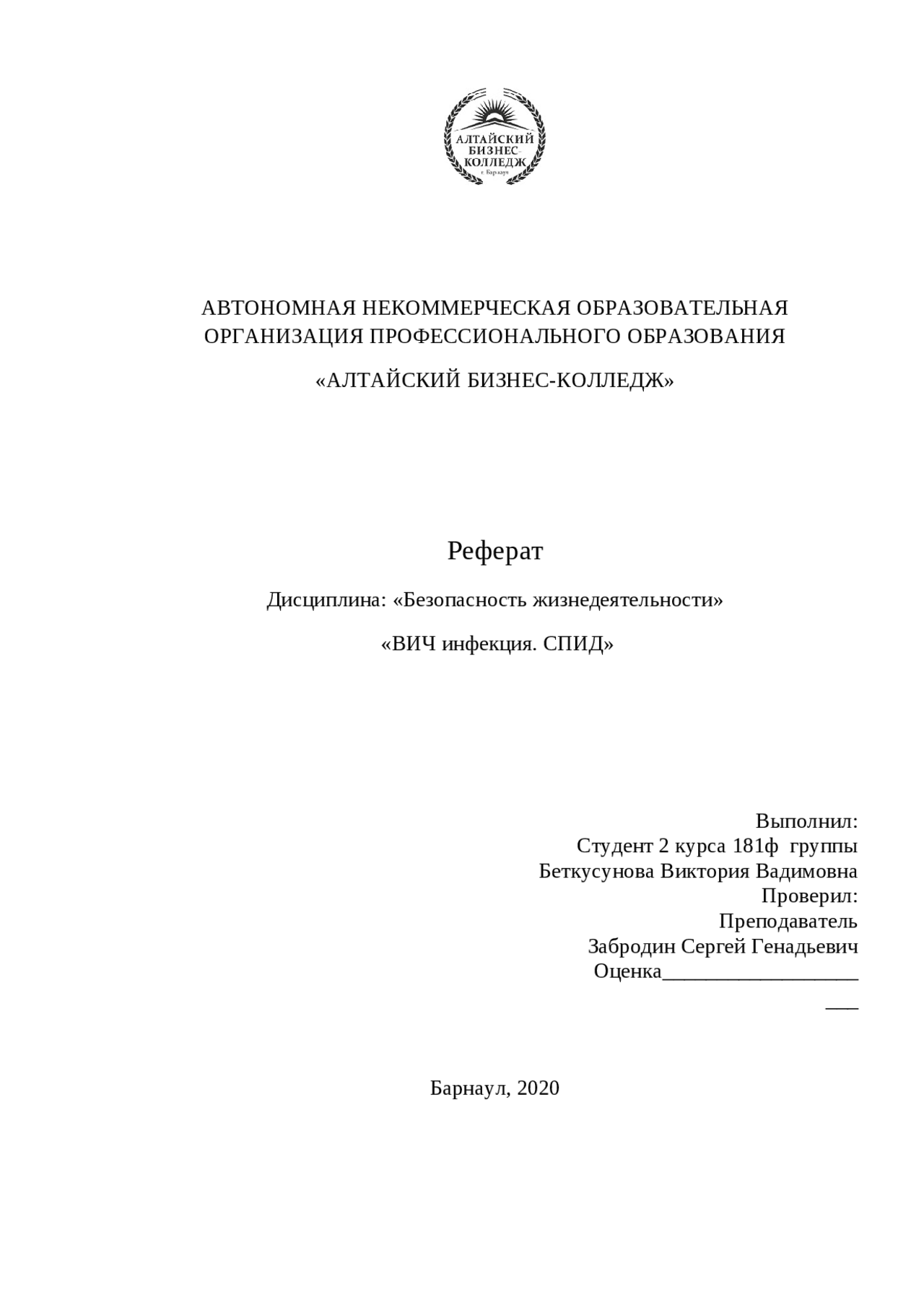 Реферат ВИЧ инфекция СПИД Docsity