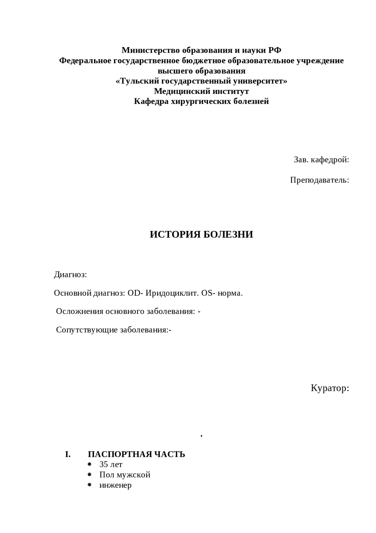 история болезни офтальмология Docsity