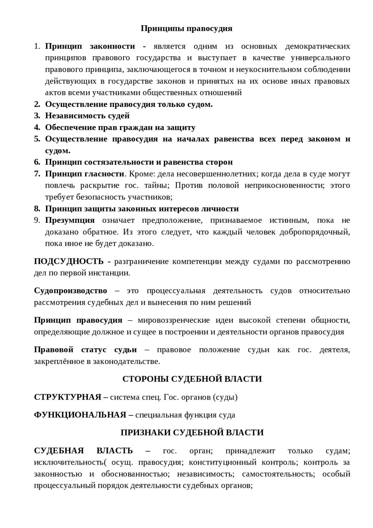 Модульный контроль по организации судебных и правоохранительных органов