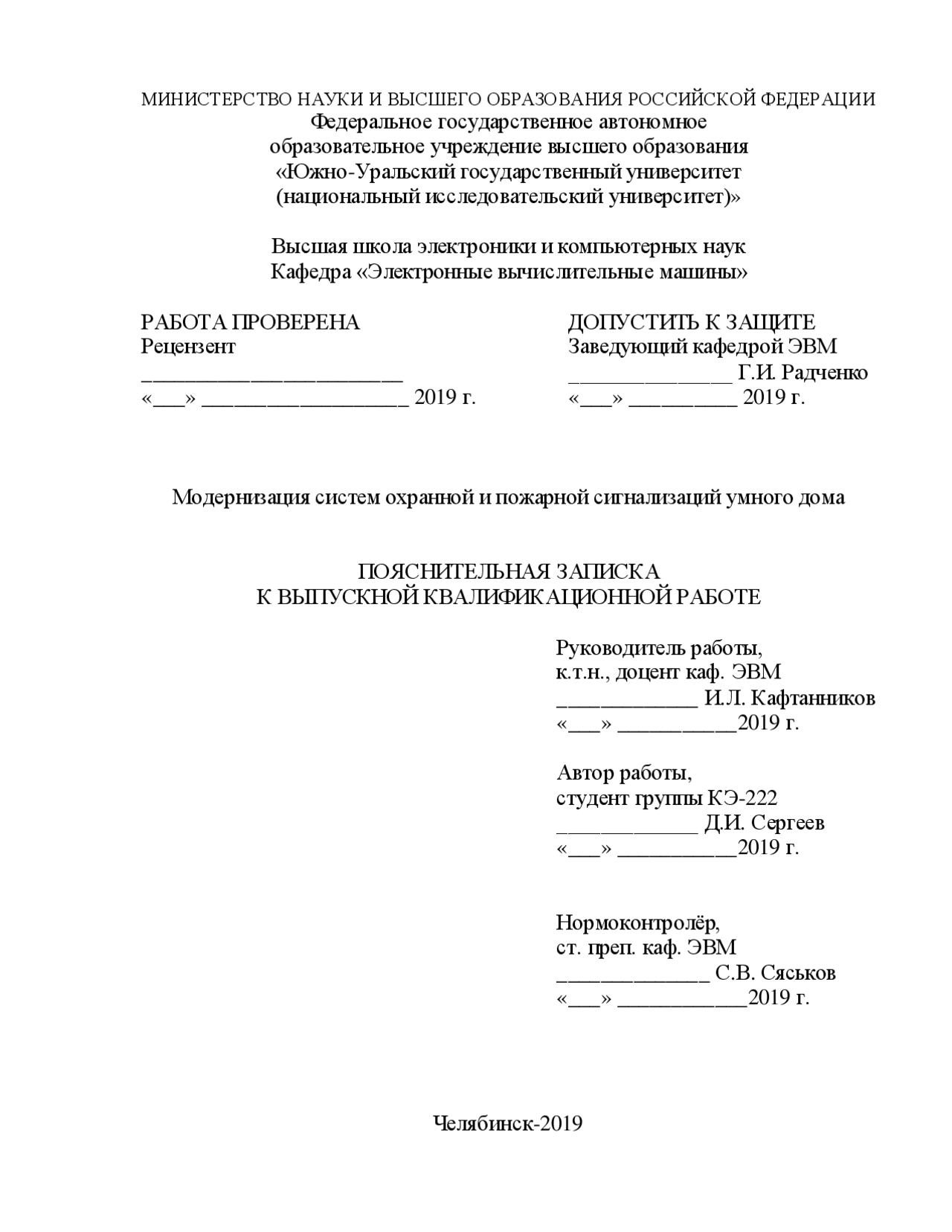 Методы оценки банковских рисков в Российских и зарубежных кредитных