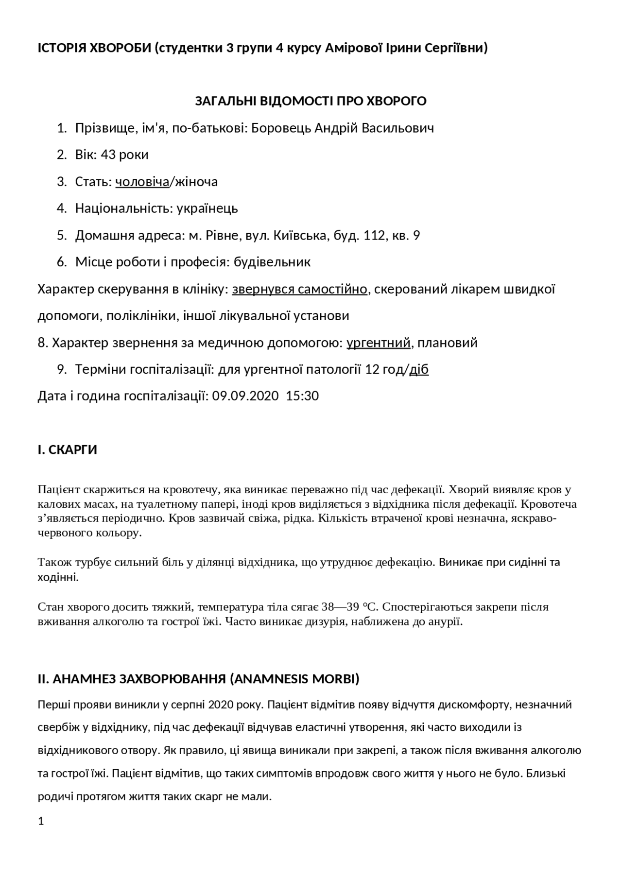 Історія хвороби з хірургії Docsity