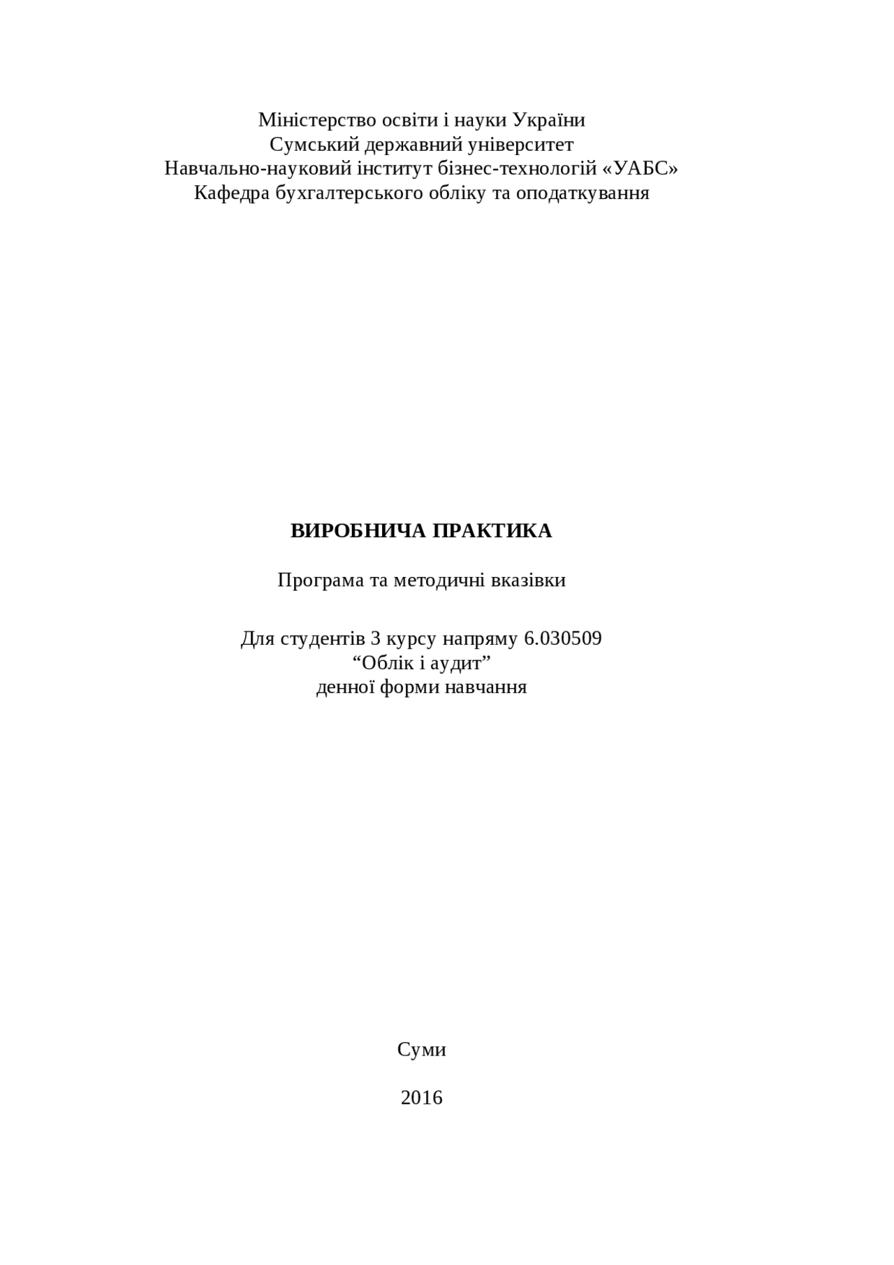 ВИРОБНИЧА ПРАКТИКА Облік і аудит Презентации Менеджмент Docsity