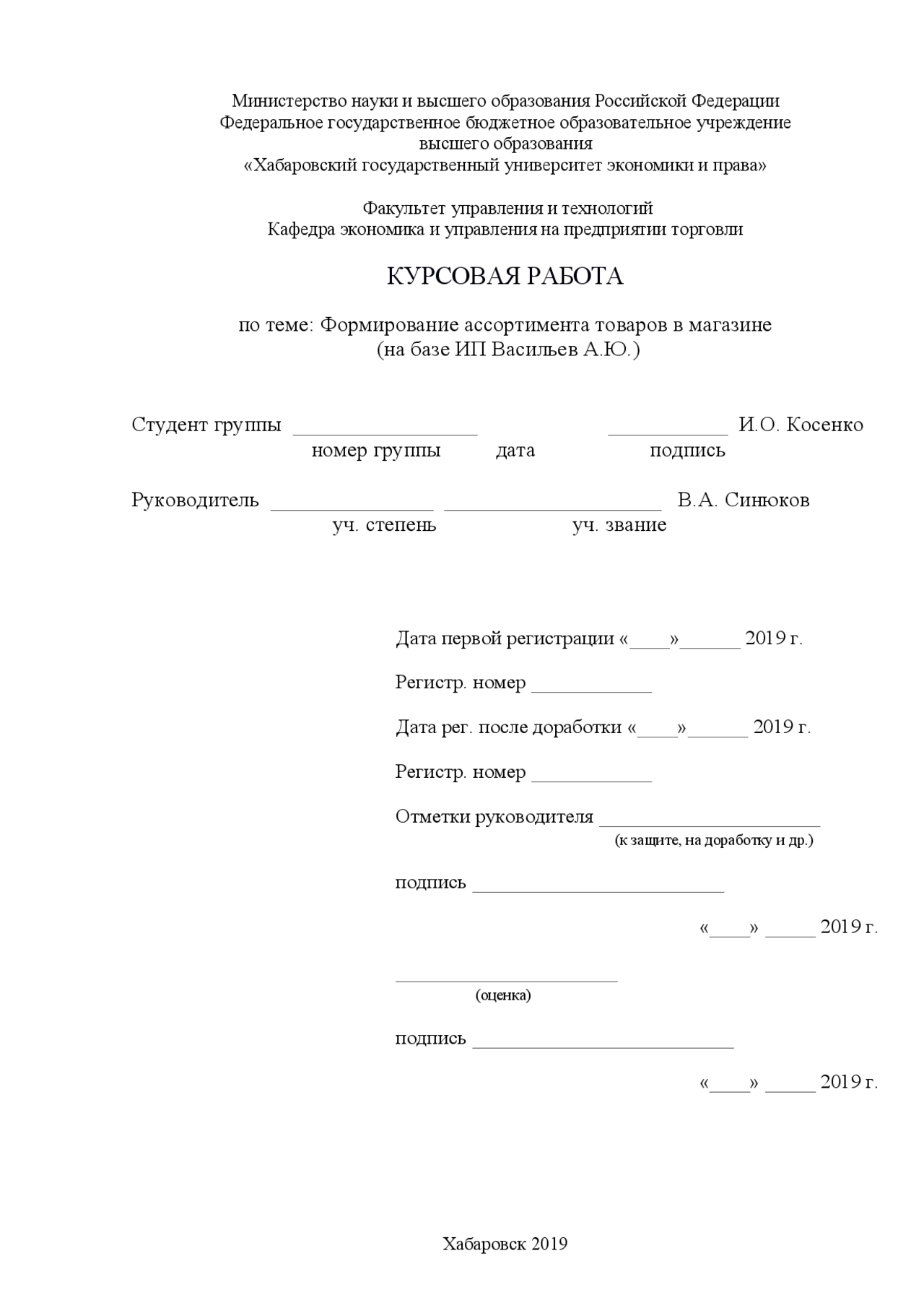 Формирование ассортимента товаров в магазине на базе ИП Васильев АЮ
