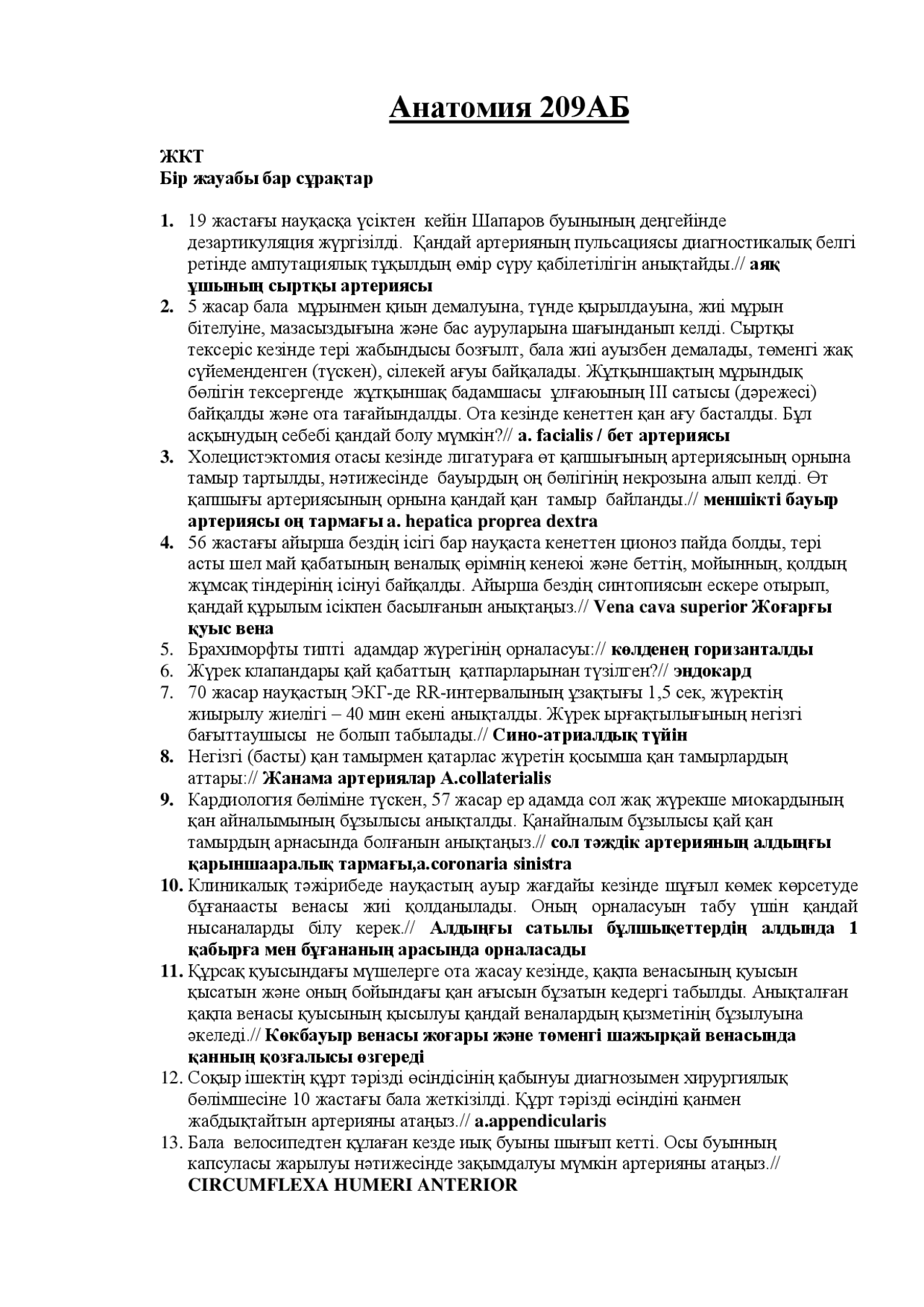 ответы сессий по анатомии Docsity