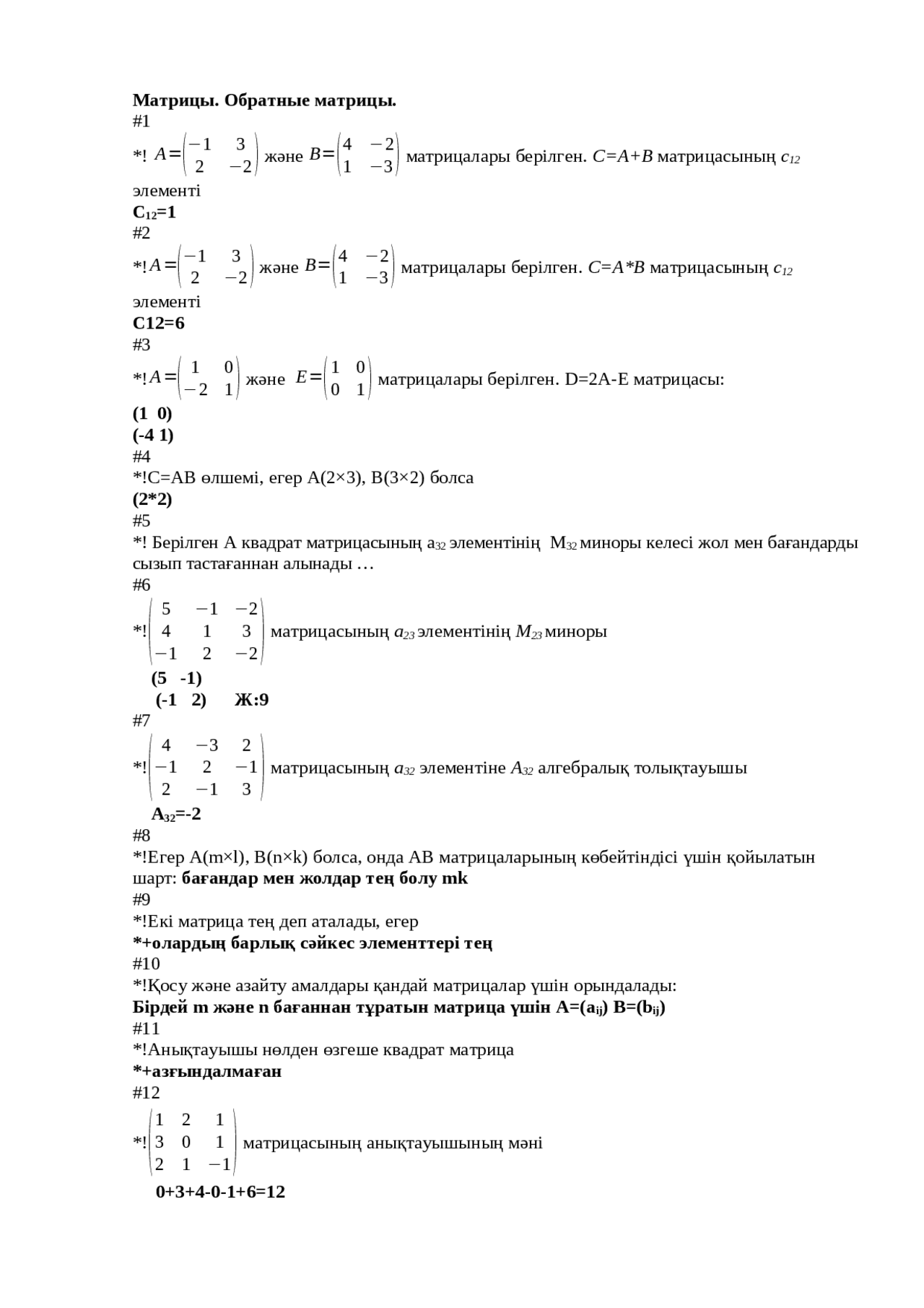 выш мат экзамен рубежка Docsity