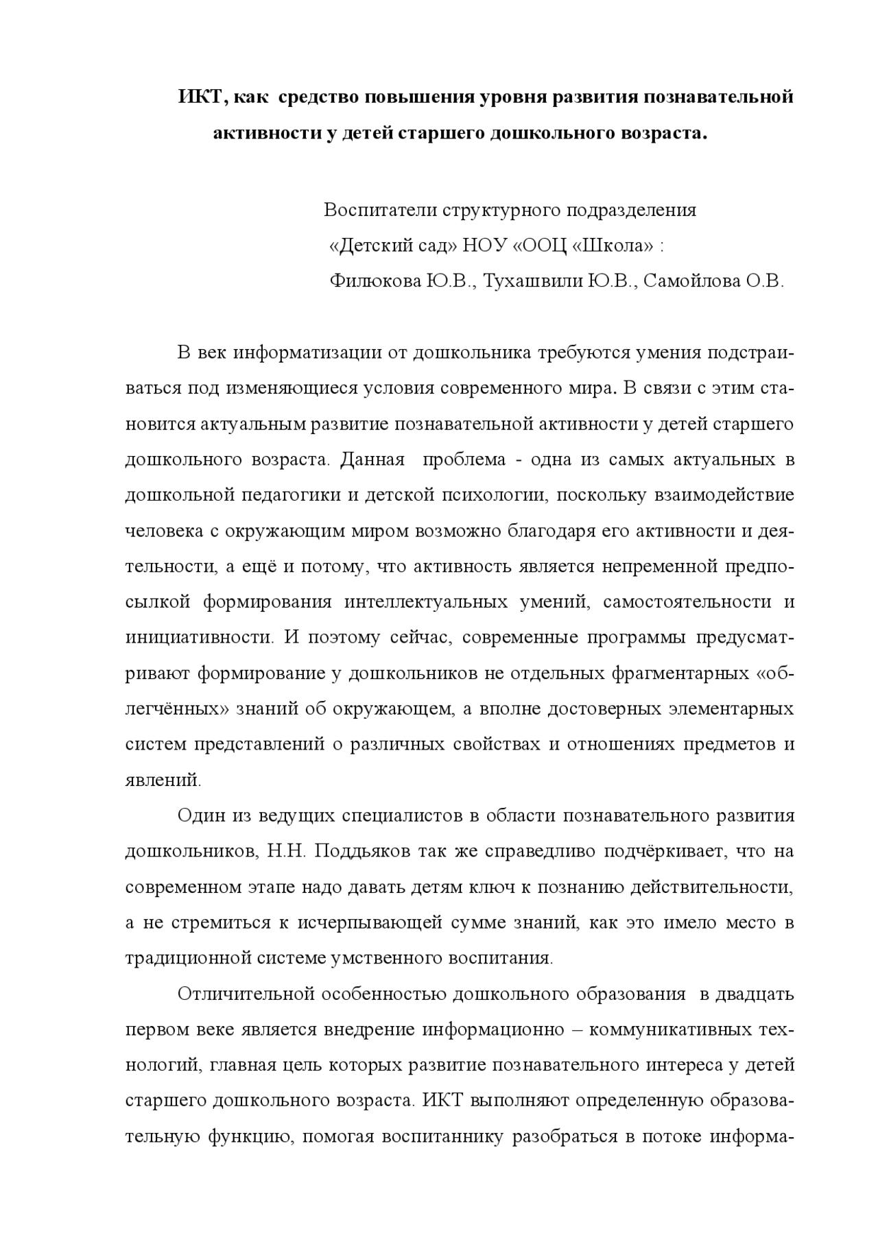 Икт в дошкольном учреждении Docsity