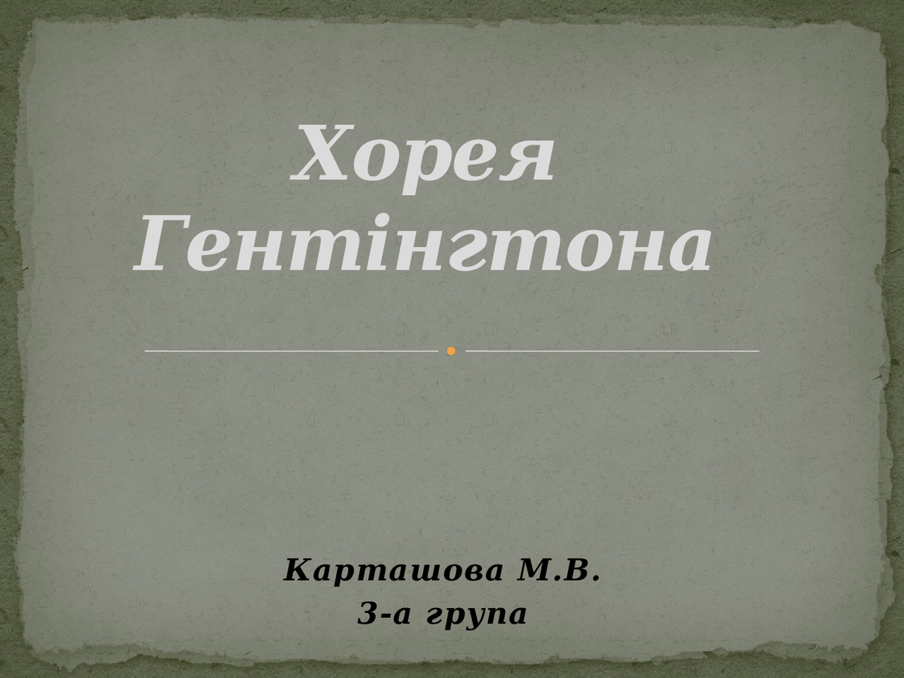 Презентация неврология Docsity