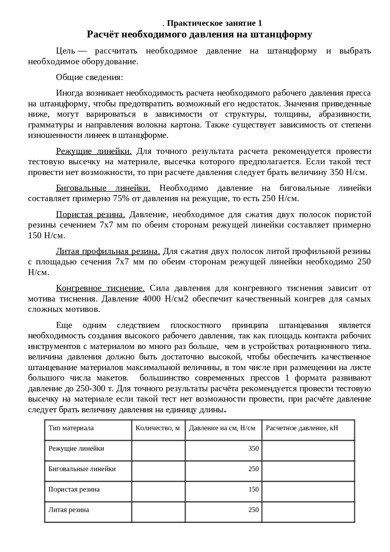 Практические занятия оснастка Docsity