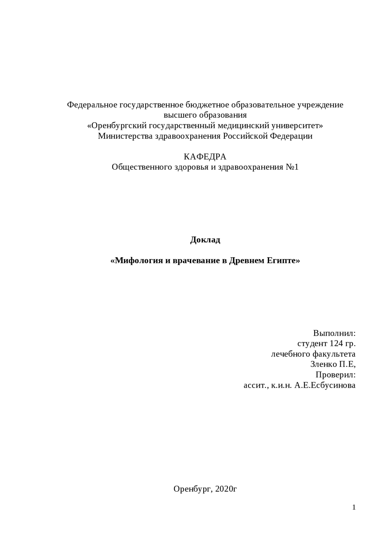 История Медицины Древний Египет Docsity