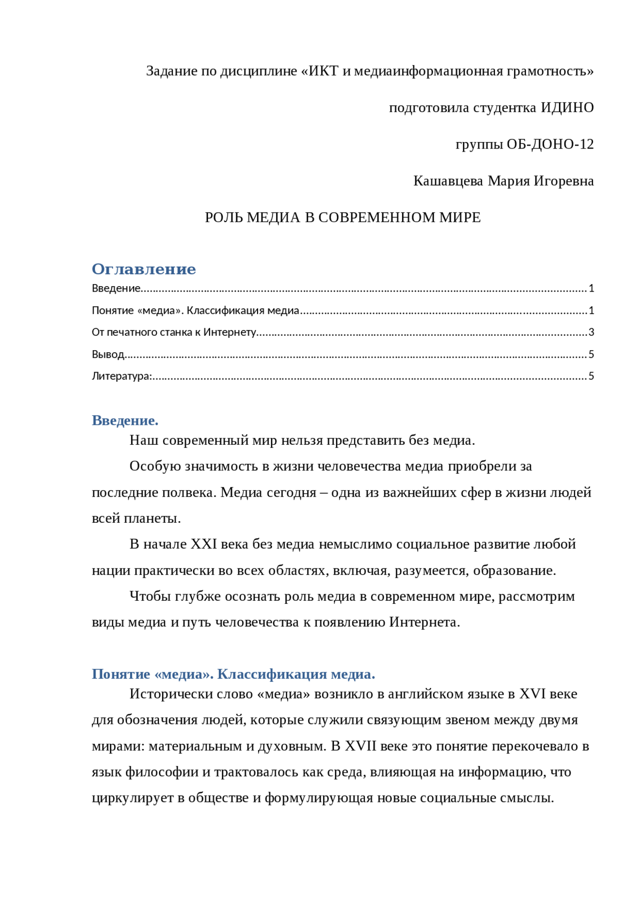 РОЛЬ МЕДИА В СОВРЕМЕННОМ МИРЕ Docsity