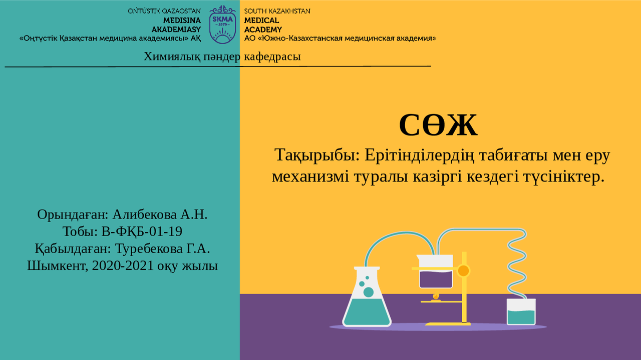 Физическая и коллоидная химия - Docsity
