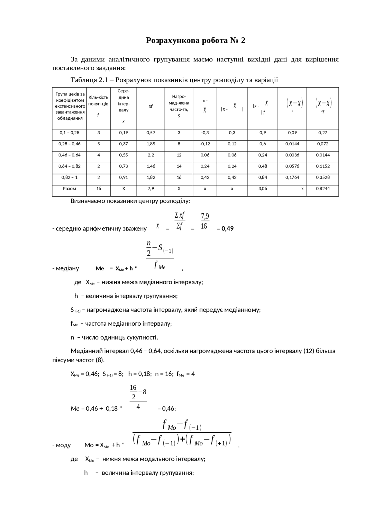 Індивідуальна робота 1 | Exercises Statistics | Docsity