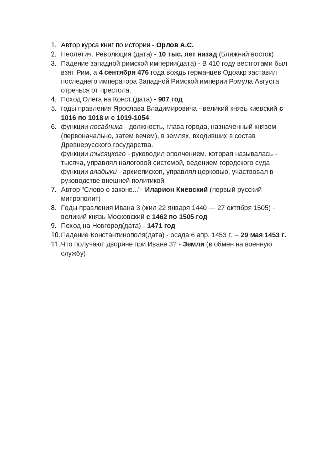 Ответы к экзамену по истории Docsity