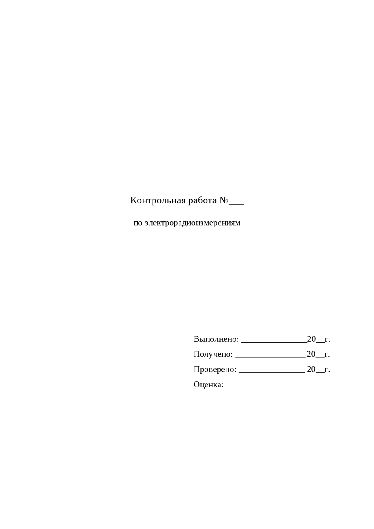 Контрольная работа по электрорадиоизмерениям Docsity
