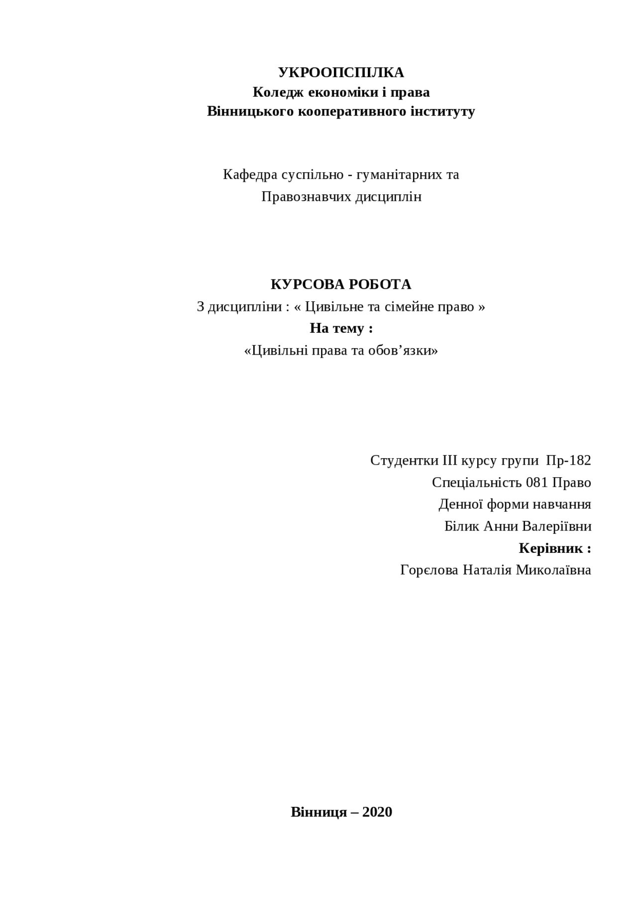 курсова з правознавства Docsity