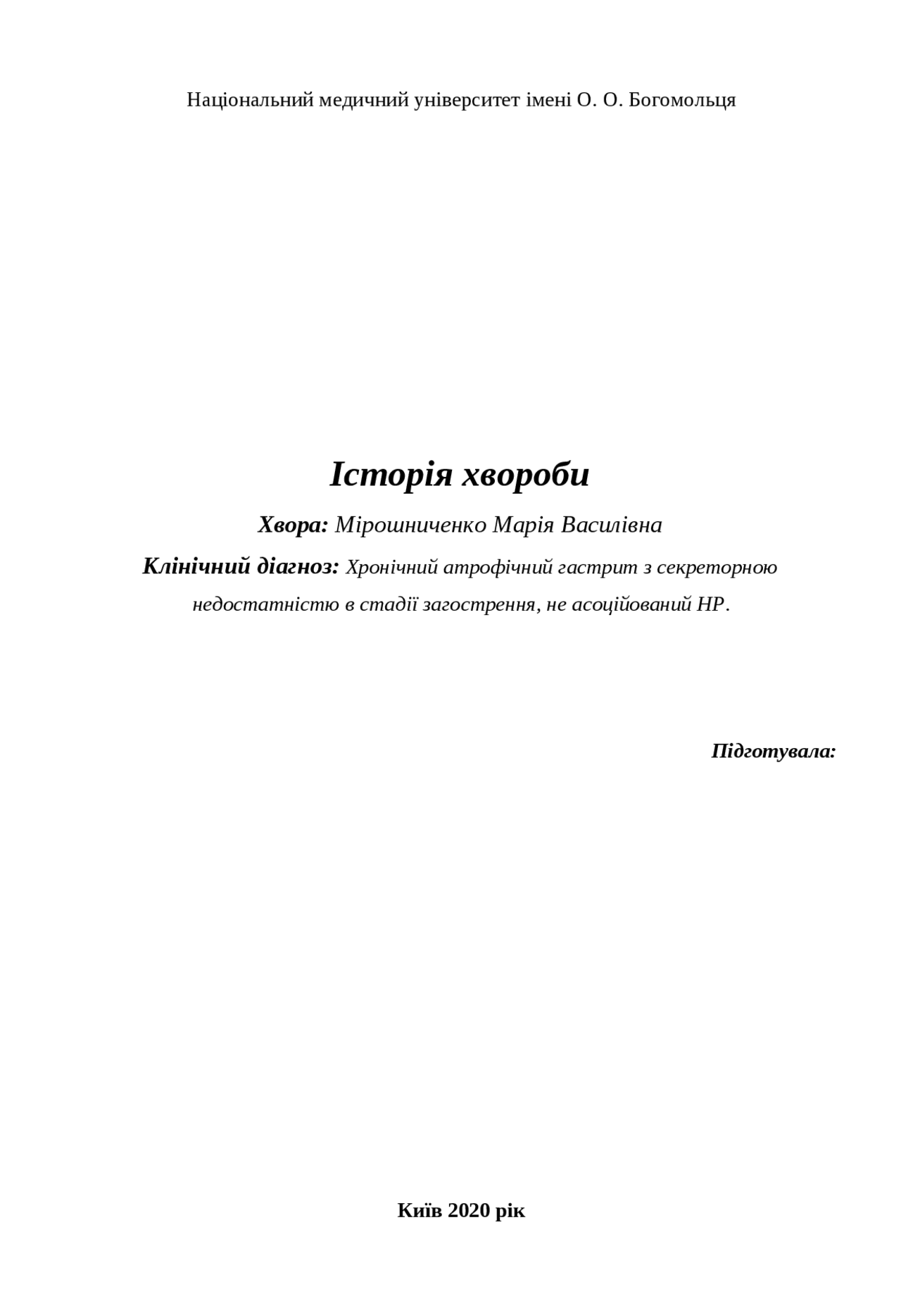 Історія хвороби сімейна медицина Docsity