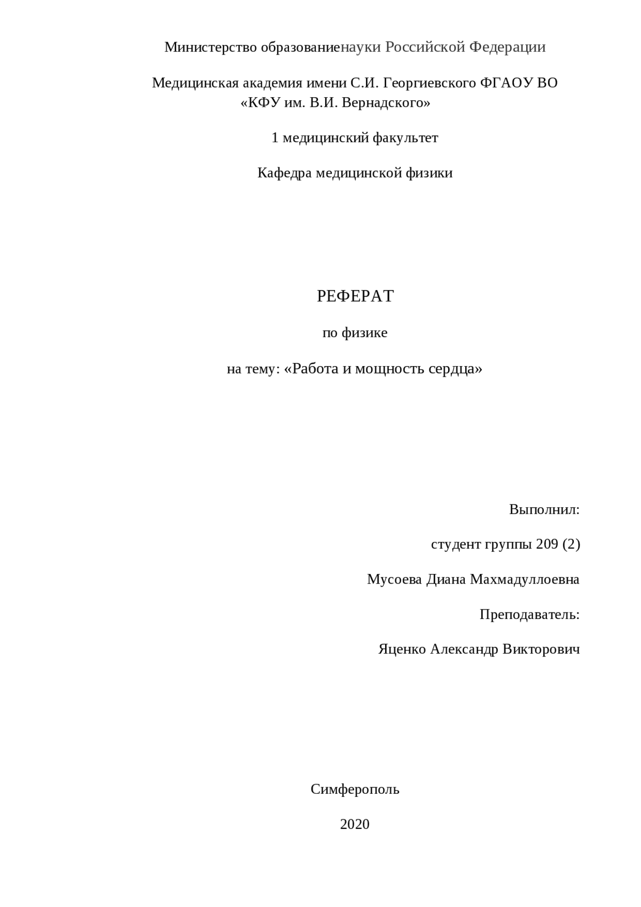 РЕФЕРАТ по физике на тему Работа и мощность сердца Docsity