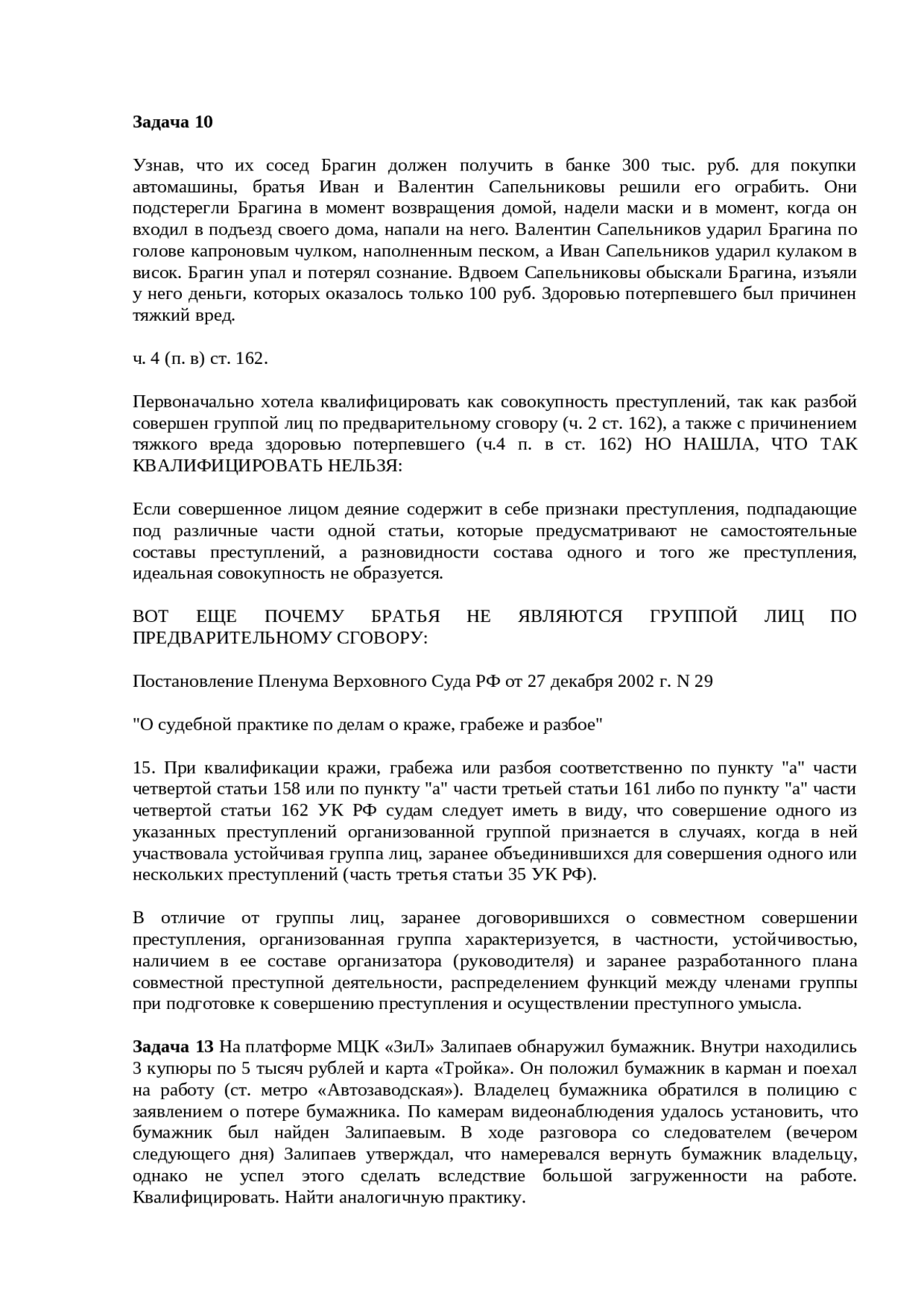 задачи по уголовному праву Упражнения и задачи Уголовное право Docsity