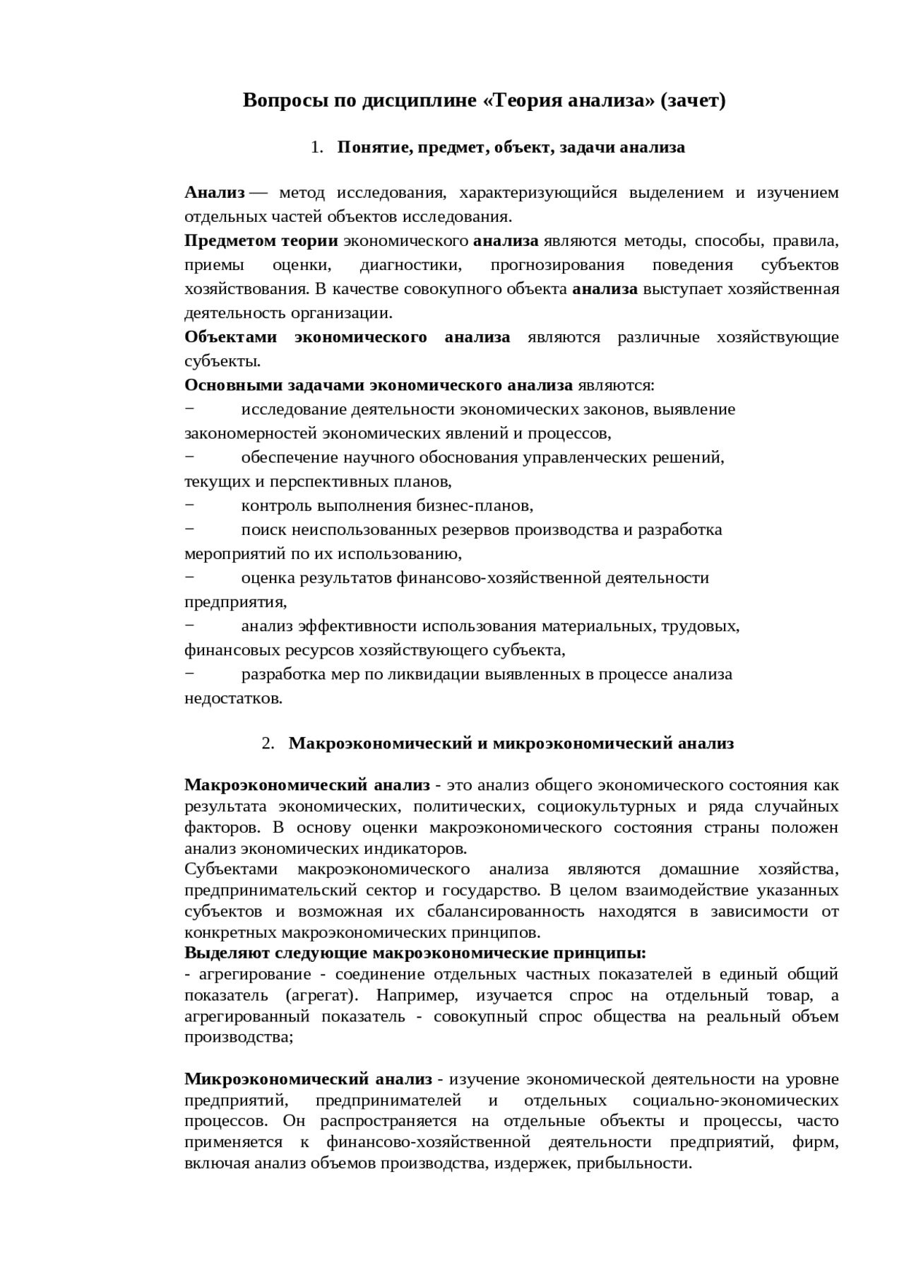 Теория анализа Docsity