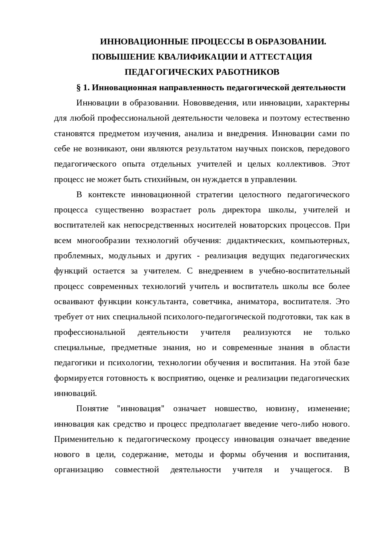 Инновационные процессы в образовании Docsity