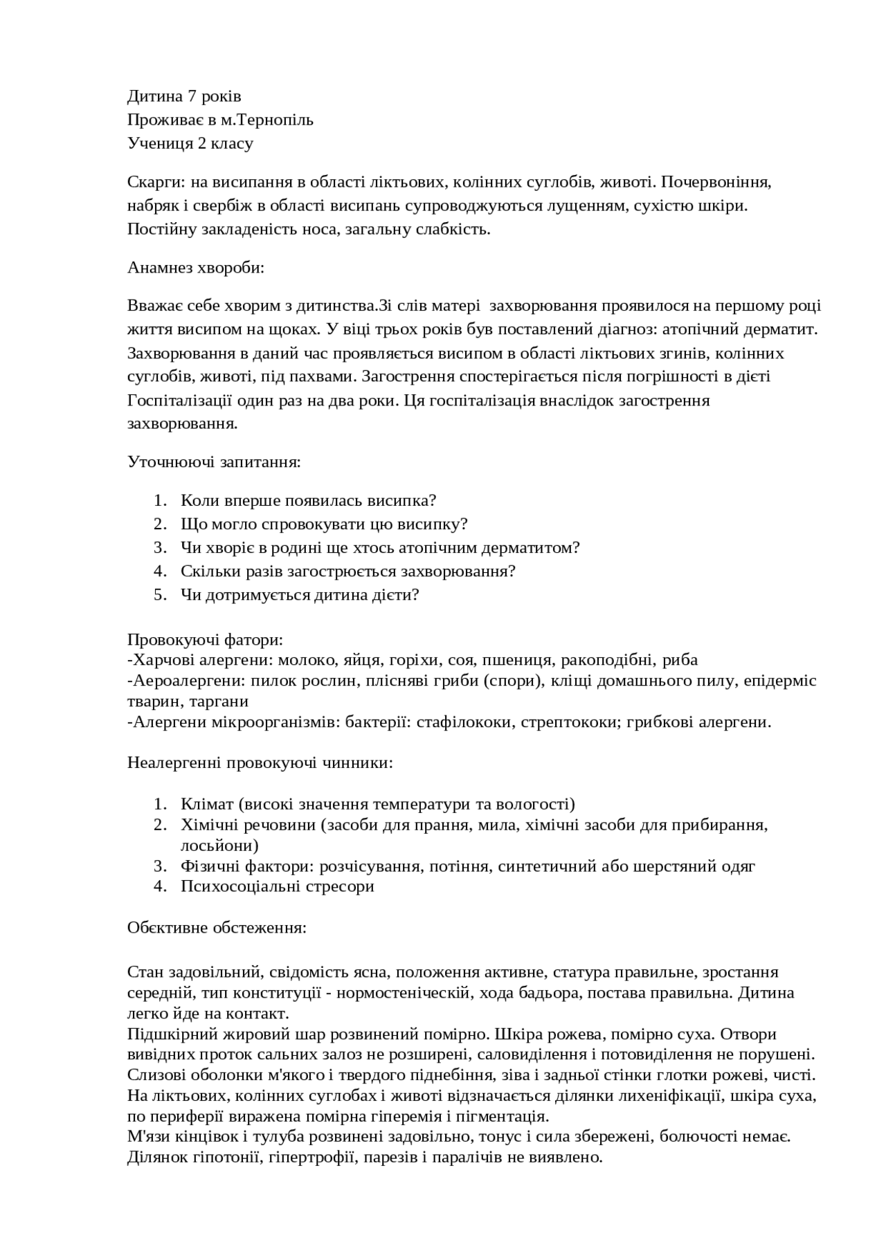 атопічний дерматит у дітей Docsity