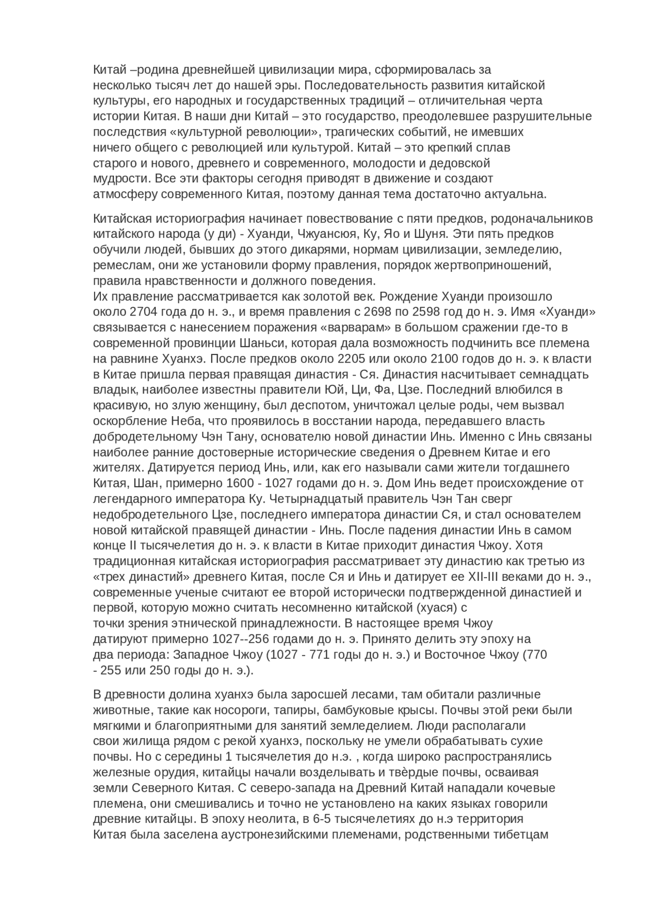 Историография Китая Docsity