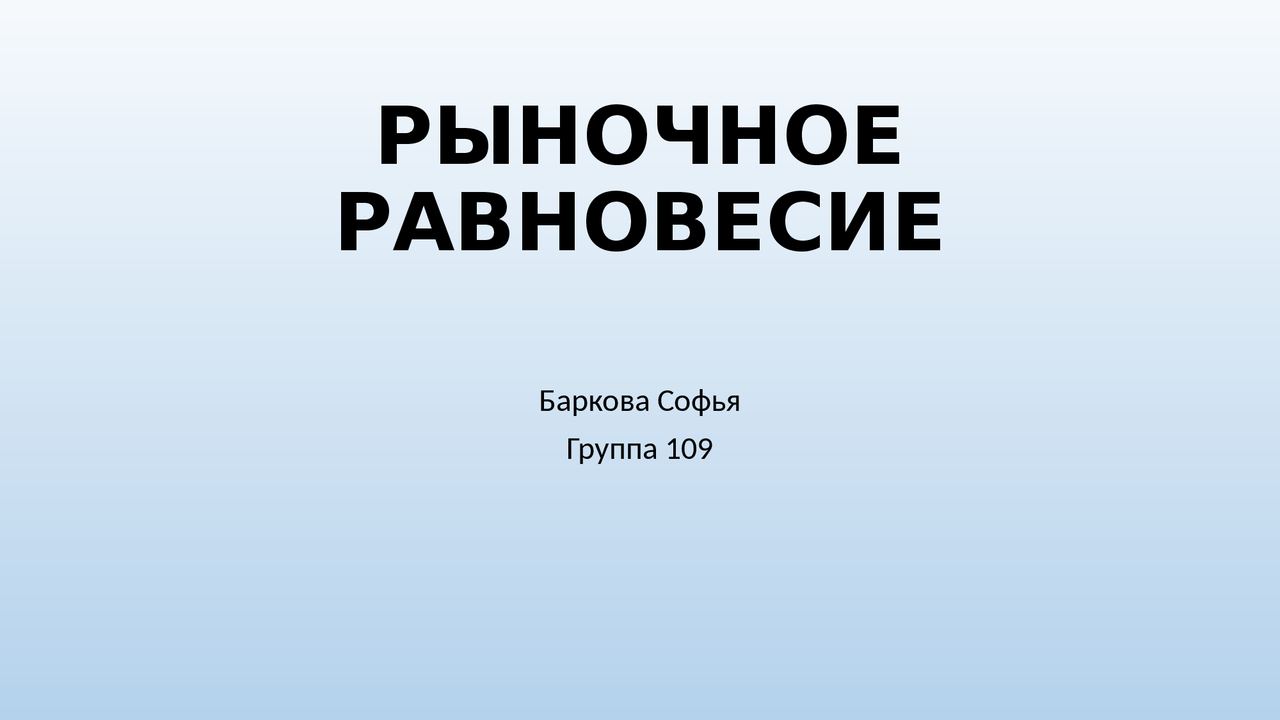Презентация по экономике Docsity
