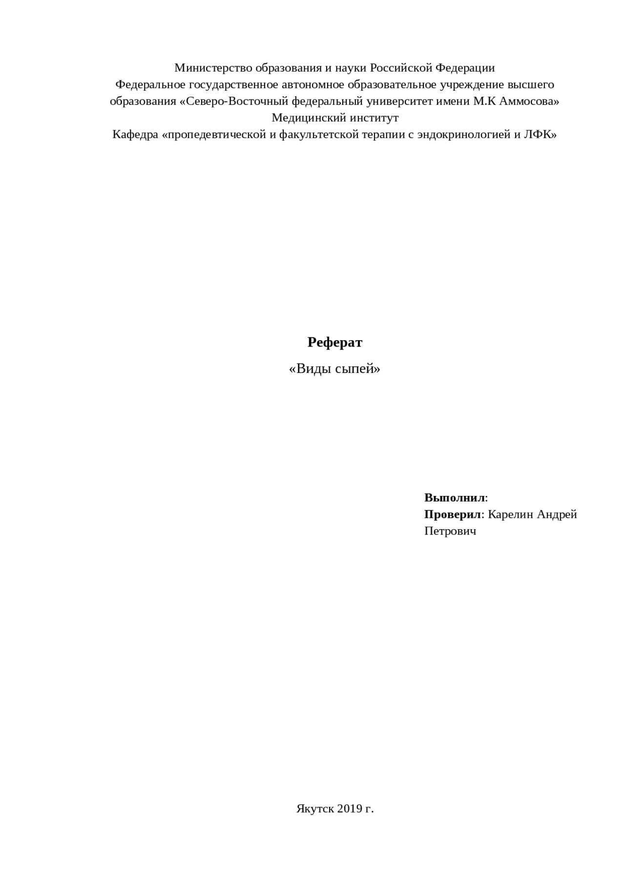 реферат по пропедевтике сыпи Docsity