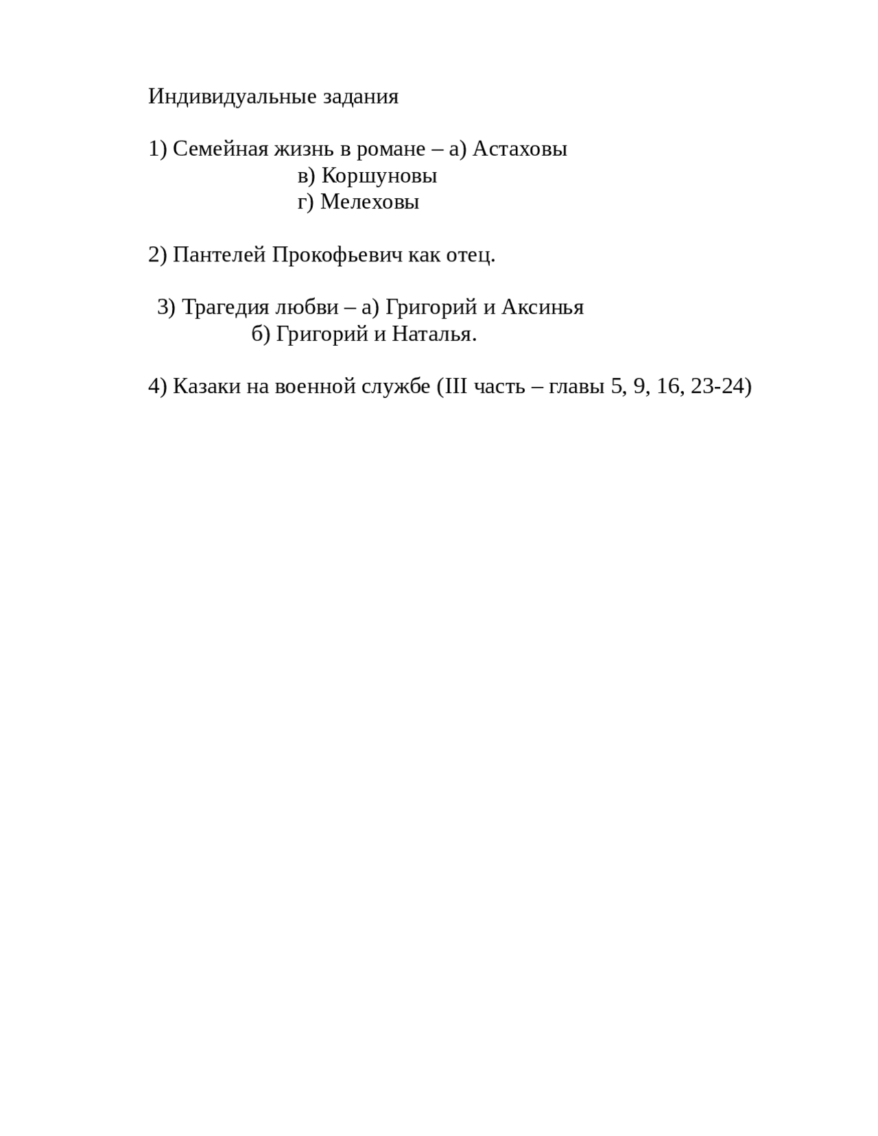 Задания по литературе Docsity