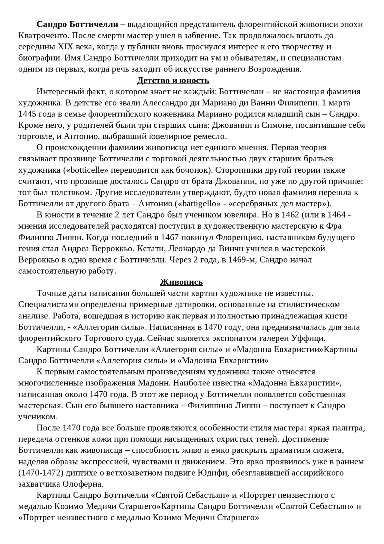 Боттичелли биография художника Docsity