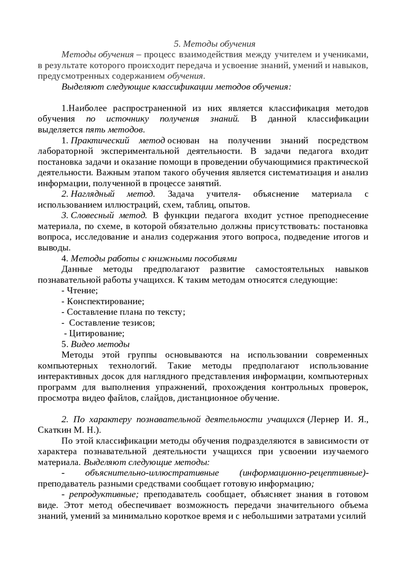 лекция на тему Методы обучения Конспекты лекций Педагогика Docsity