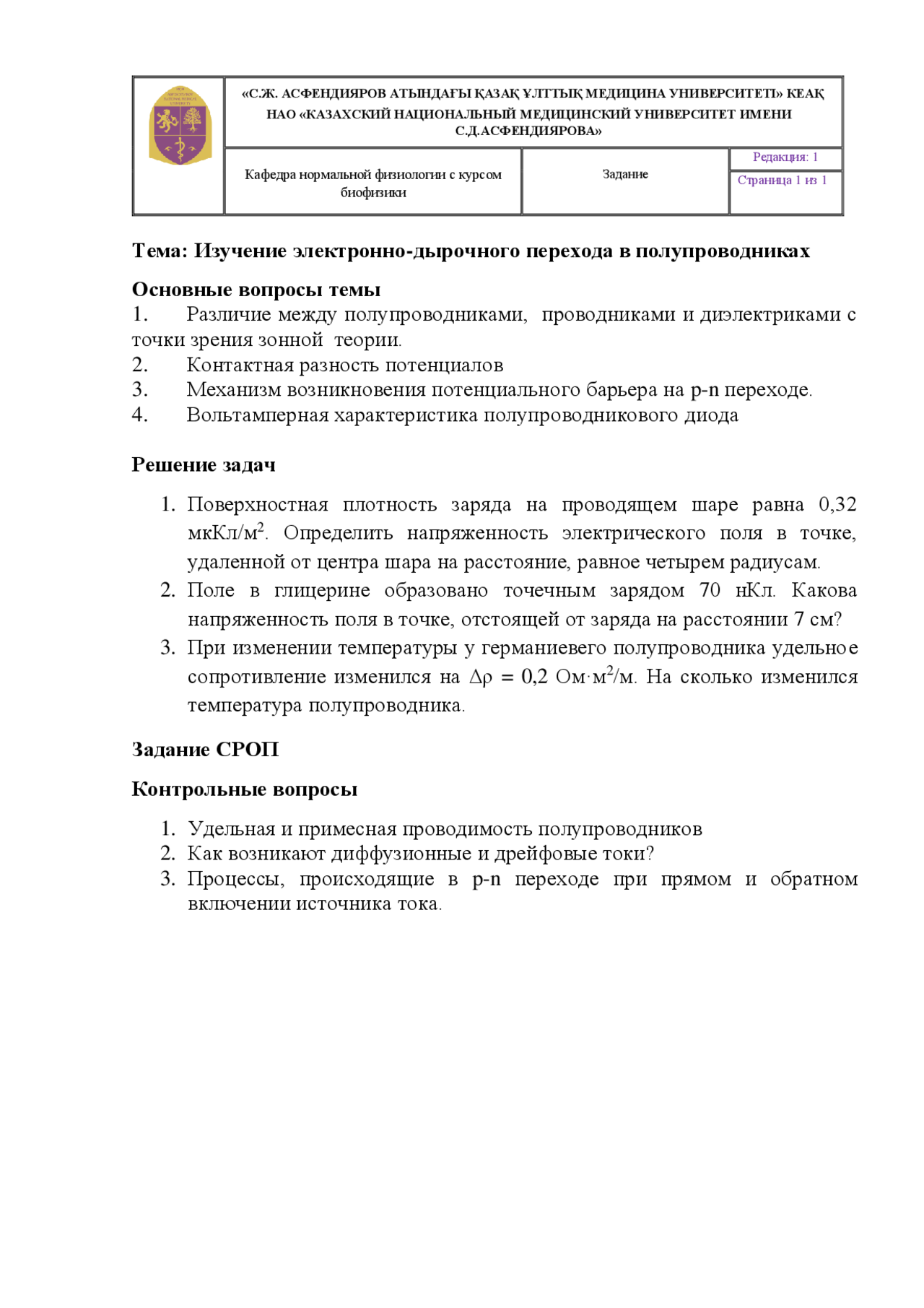 Физика для учебы университета Docsity