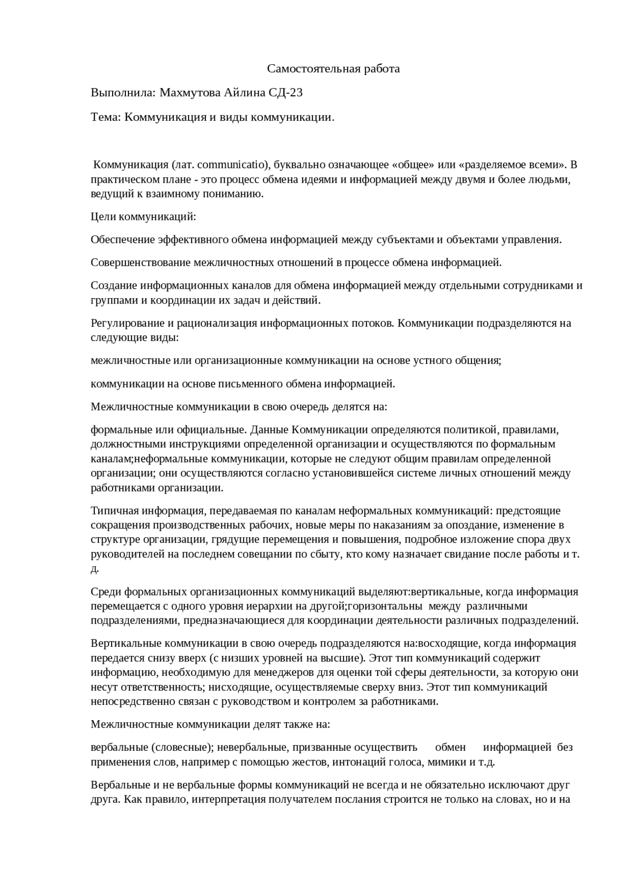 Коммуникация и виды коммуникации Docsity