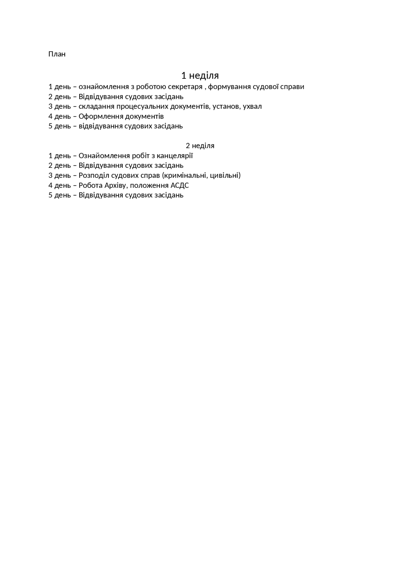 План проходження практики Docsity