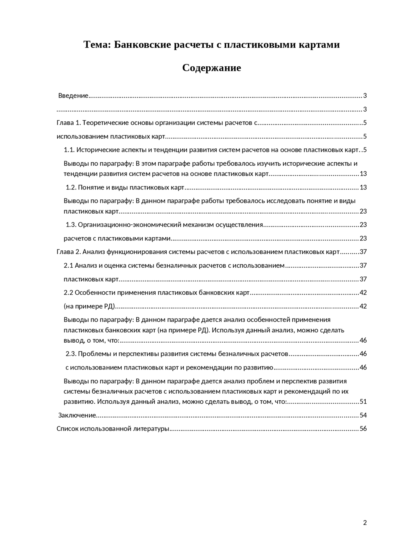 Банковские расчеты с пластиковыми картами Docsity