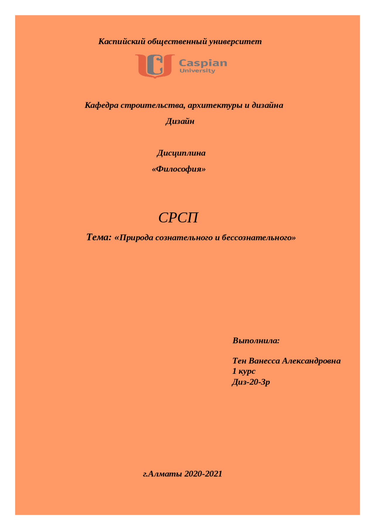 Природа сознательного и бессознательного Docsity