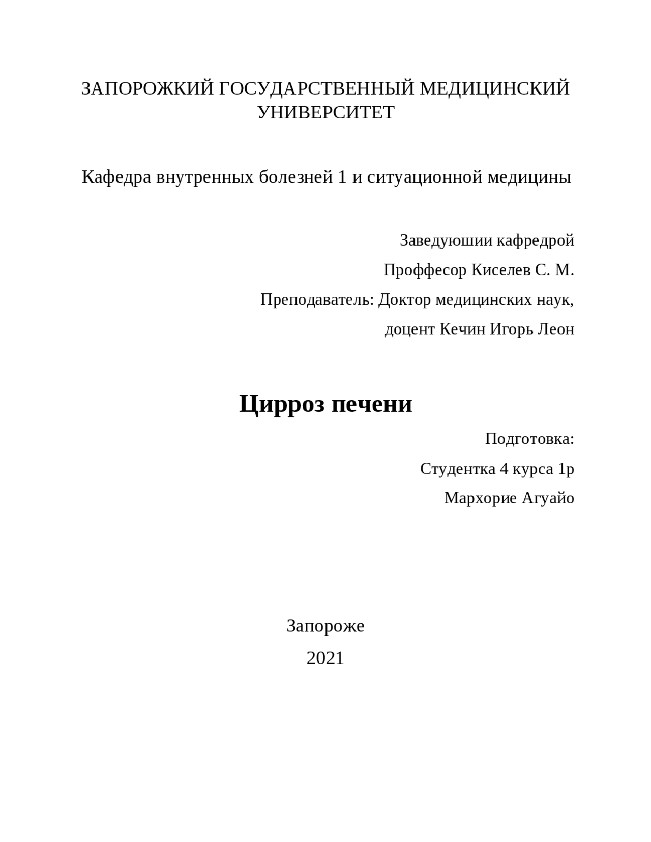 цирроз печени классификация симптомы и лечение Docsity