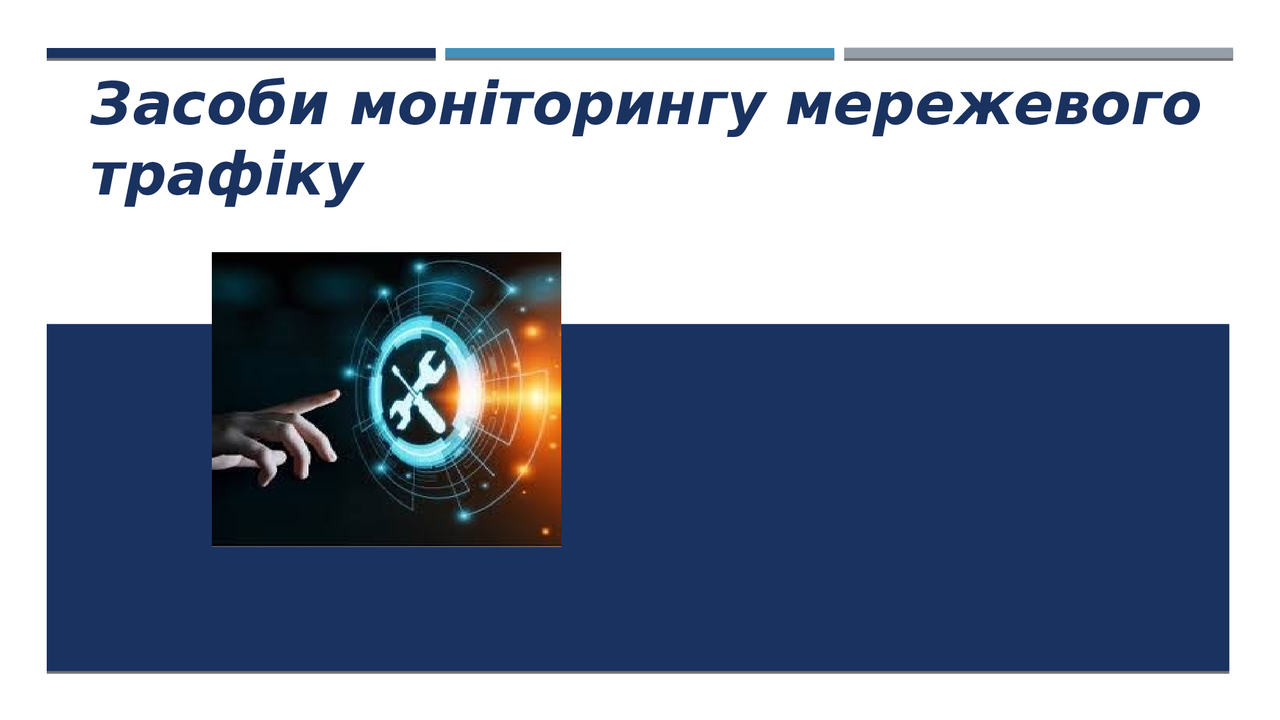 Засоби моніторингу мережевого трафіку Презентации Информатика Docsity