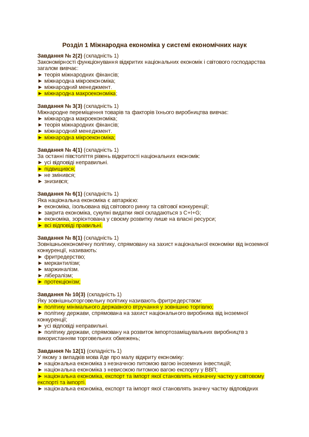 база тестов международная экономика Docsity