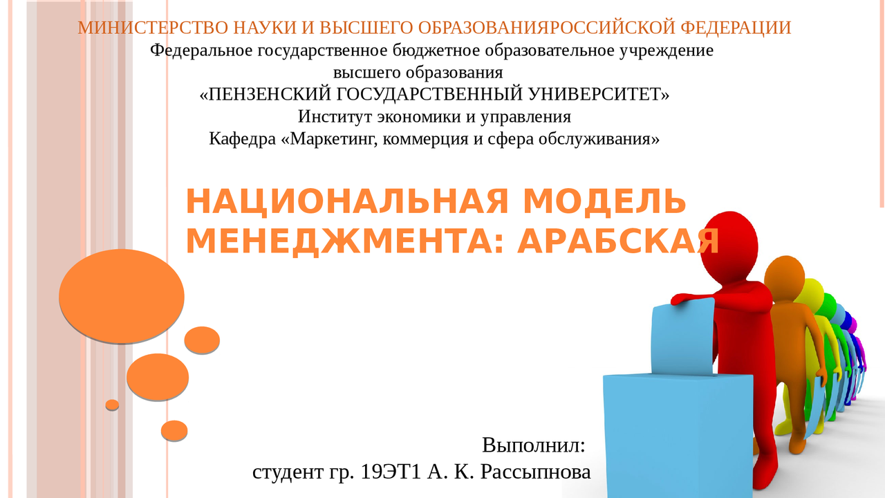 Арабская модель менеджмента Docsity