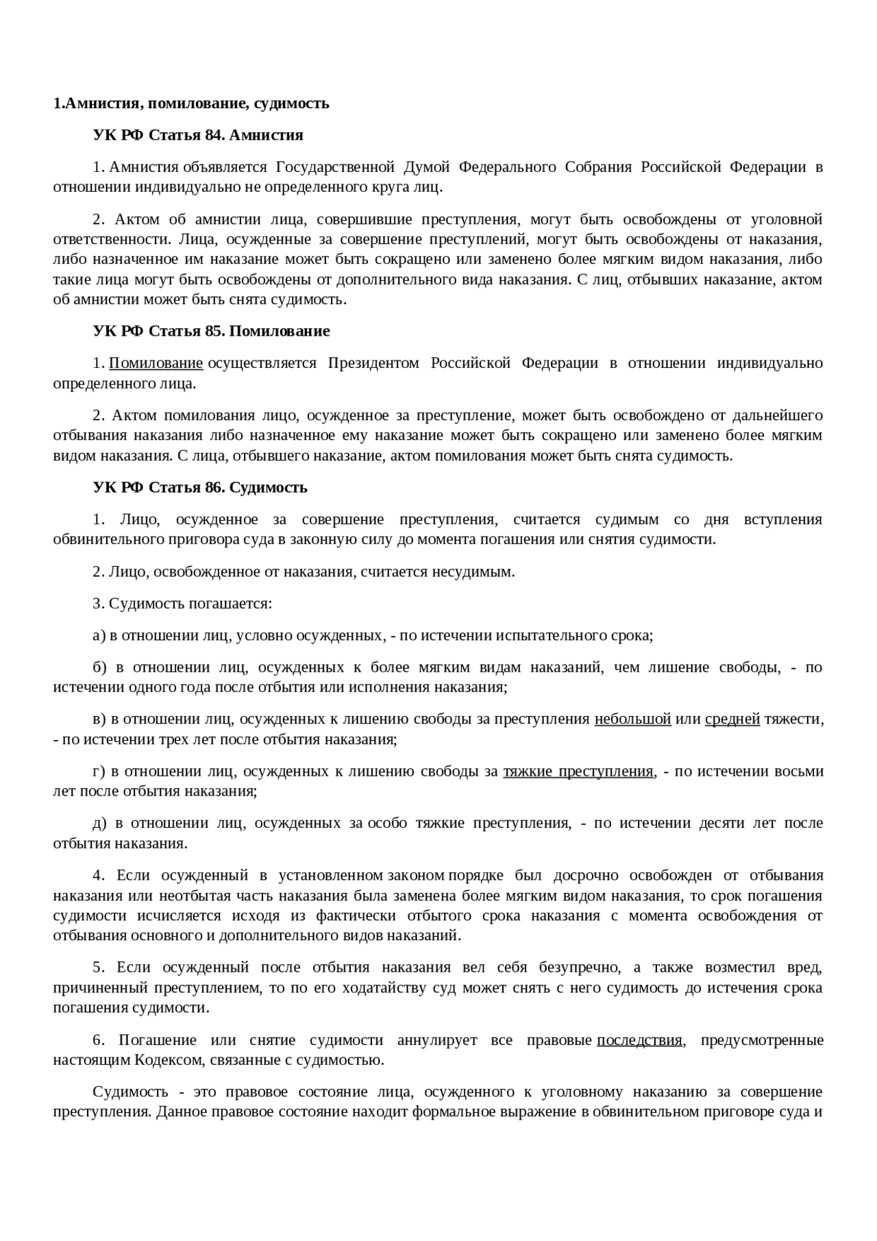 Уголовное право общая часть ответы к экзамену Docsity
