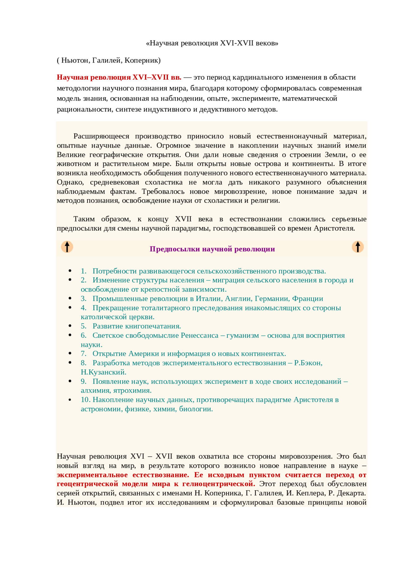 Научная революция Доклад по философии Docsity