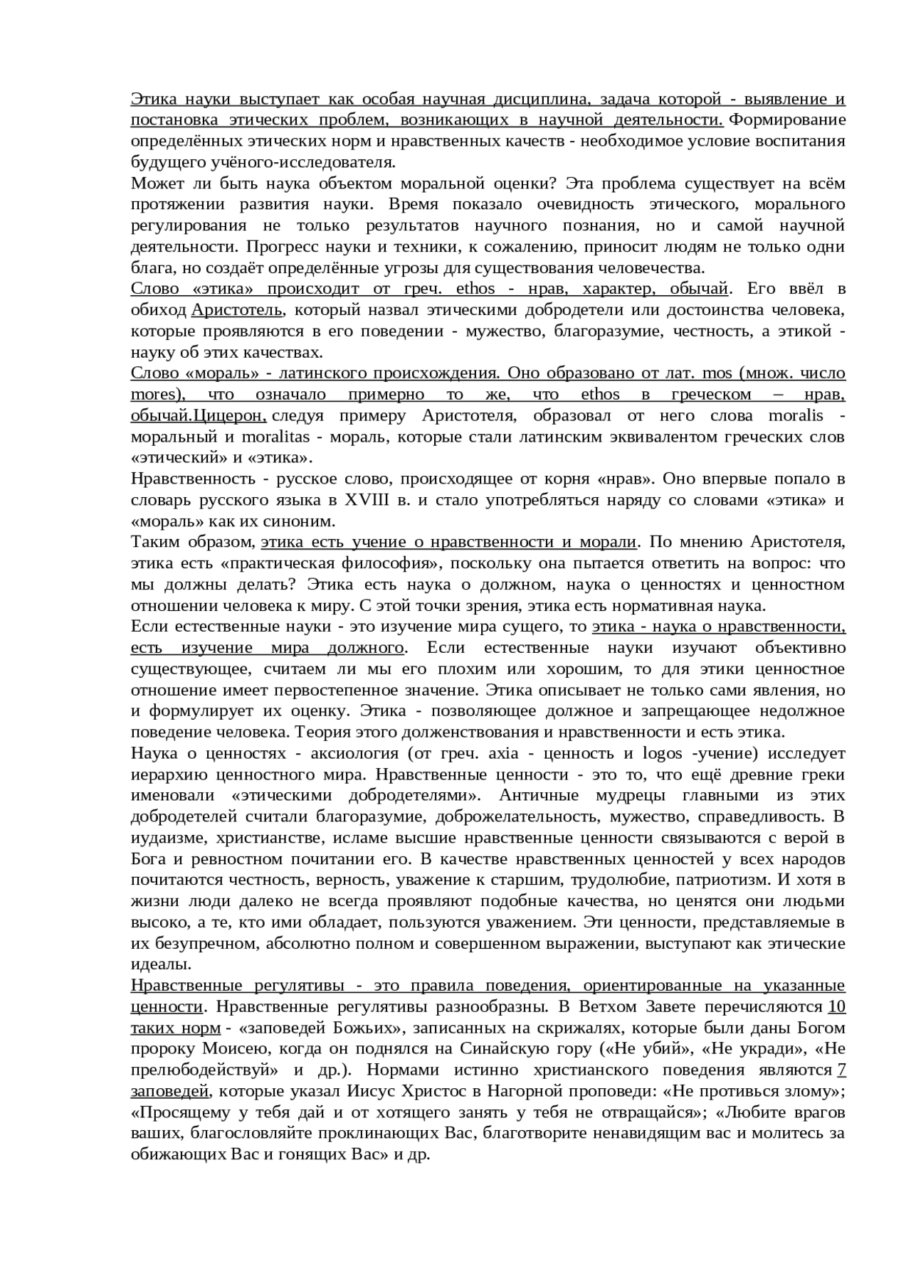 Научные открытия и этика Упражнения и задачи Русский Docsity
