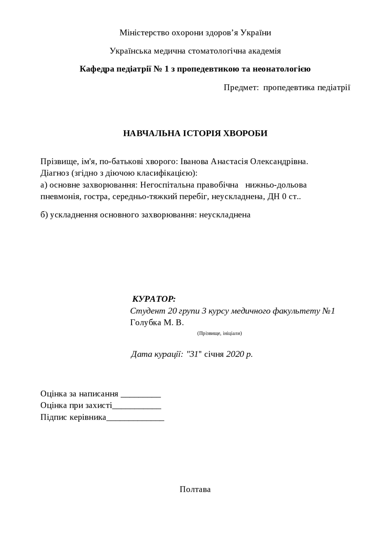 Історія хвороби Педіатрія Docsity