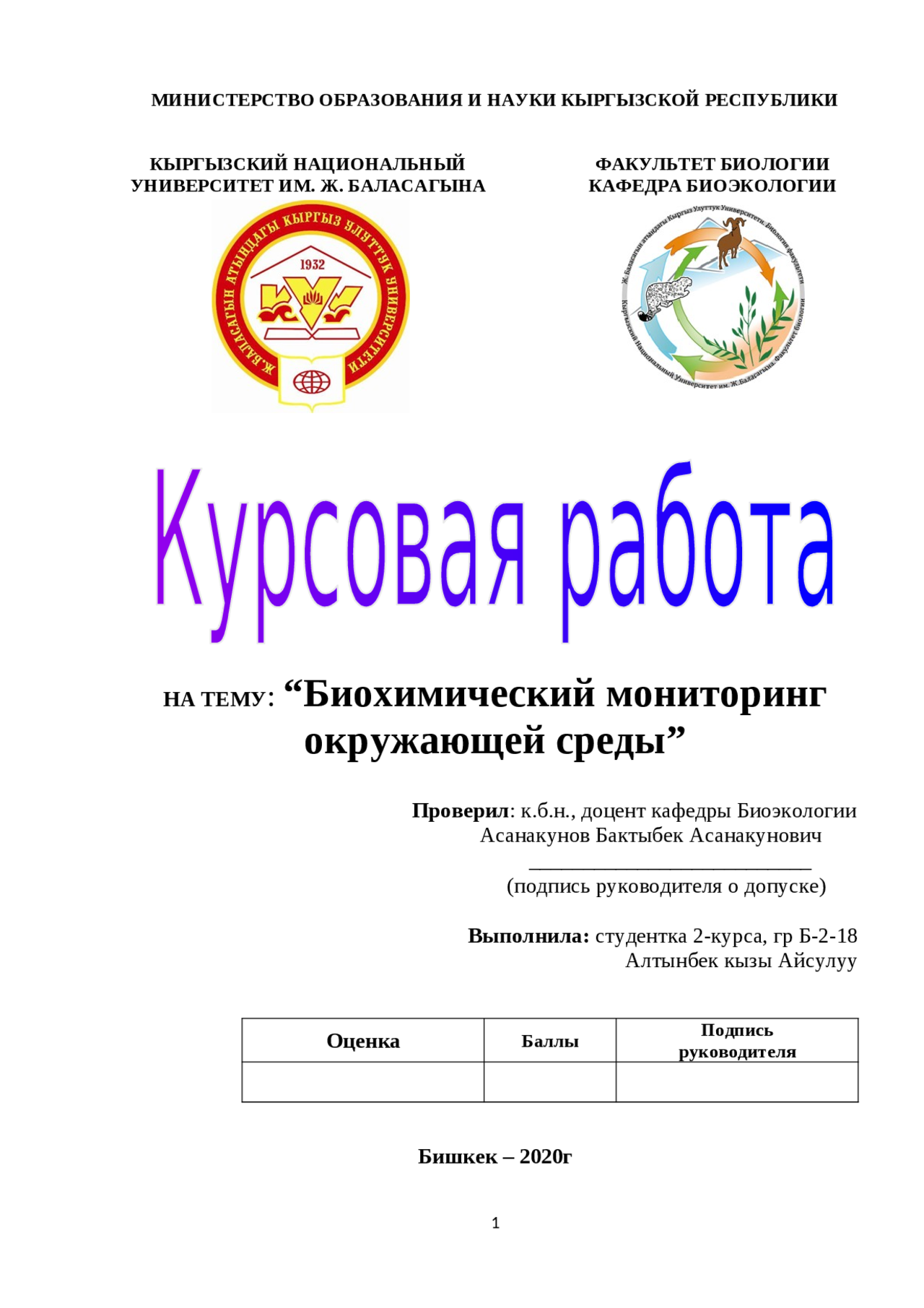 Биохимический мониторинг окружающей среды Docsity