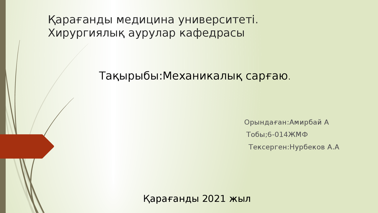 Презентация по хирургий Docsity