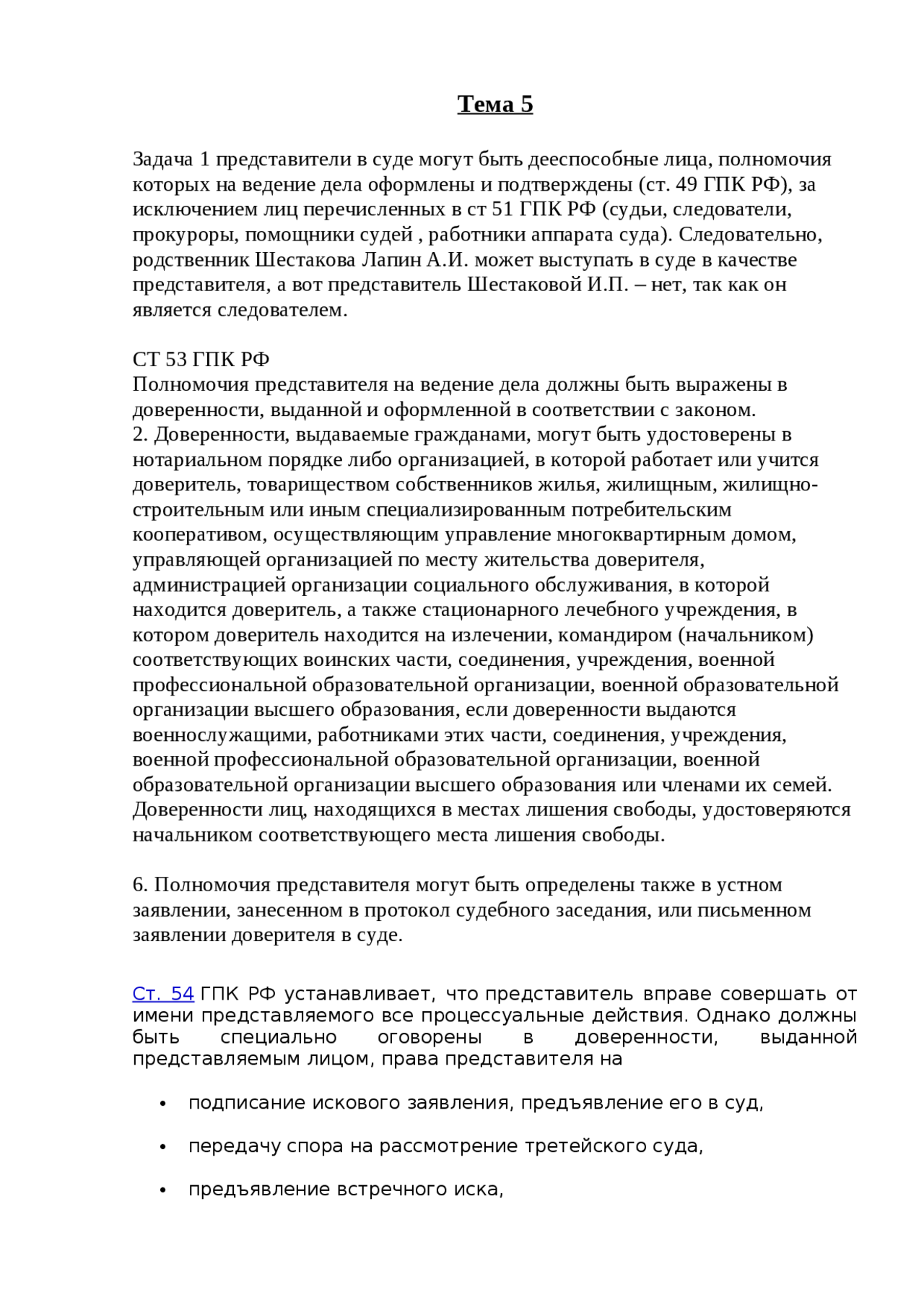 задачи по гражданскому процессу Docsity