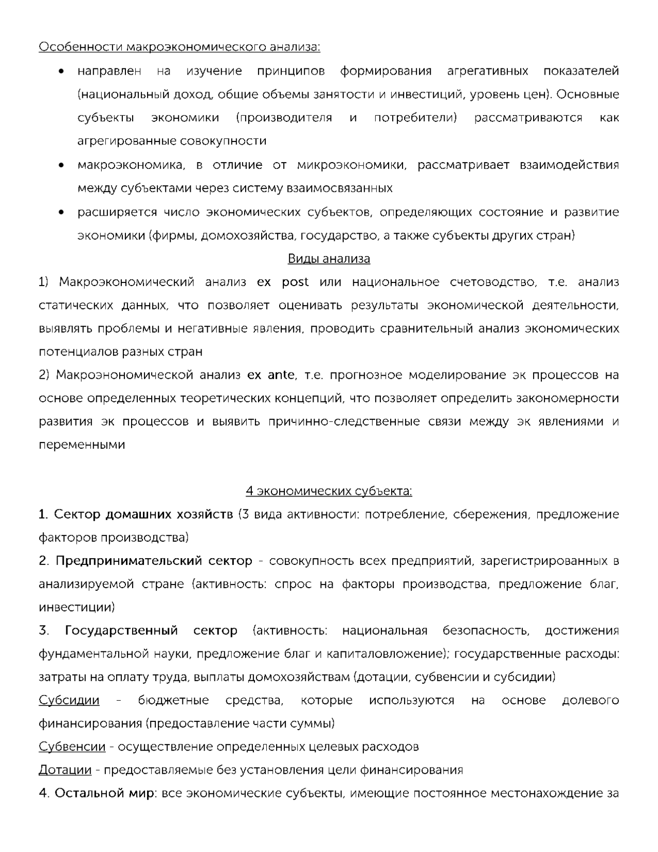 Экономика Европы лекции Docsity